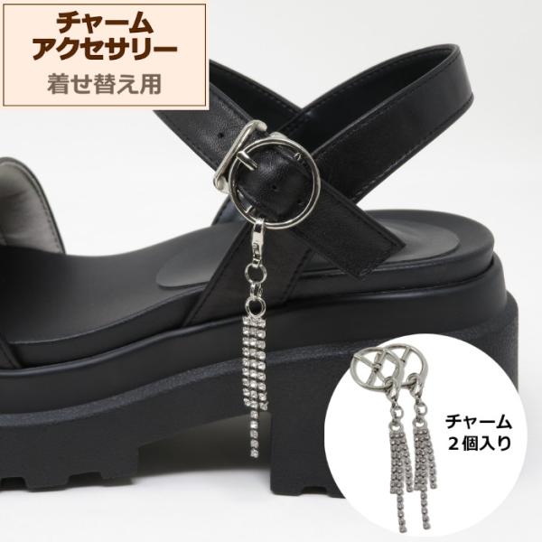 シューズアクセサリーチャームは、あなたのシューズを一瞬で華やかに変えるアイテムです。<br />リシアオリジナルのこのチャームは、ラインストーンが繊細に輝き、どんなシューズにも高級感をプラスします。<br />ブーツ...