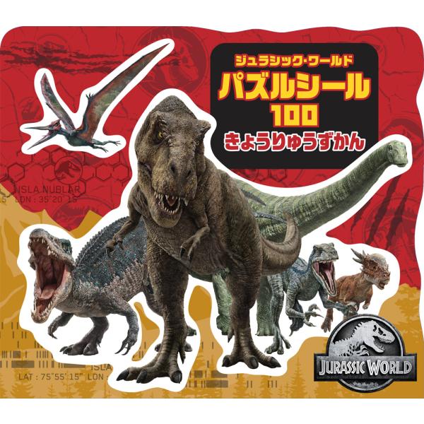 ジュラシック・ワールドが知育パズルシールになった！たっぷり遊べるシール100枚、全24ページ！はってはがせる恐竜シールで迫力ある図鑑を完成させよう！ジュラシック・ワールドに生息するT.REXやヴェロキラプトル（ブルー）などの恐竜シールをはる...