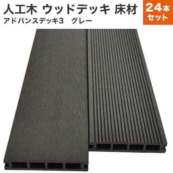 ■注意事項人工木材は、商品の特性上伸縮します。（厚みで1ｍｍ前後、幅で1〜3ｍｍ前後、長さで5ｍｍ〜10ｍｍ前後）基本的に冬場に縮み、夏場に伸びます。人工木は定尺よりも長めにラフカットされた状態でお届けします。施工前に木口を直角にカット（か...