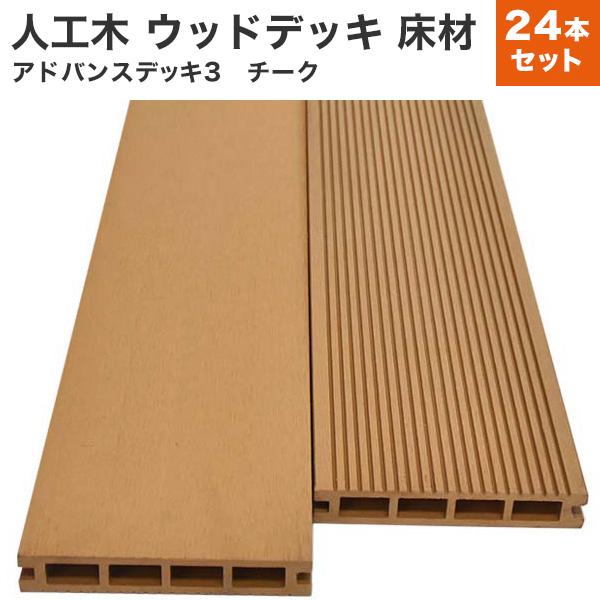 ■注意事項人工木材は、商品の特性上伸縮します。（厚みで1ｍｍ前後、幅で1〜3ｍｍ前後、長さで5ｍｍ〜10ｍｍ前後）基本的に冬場に縮み、夏場に伸びます。人工木は定尺よりも長めにラフカットされた状態でお届けします。施工前に木口を直角にカット（か...