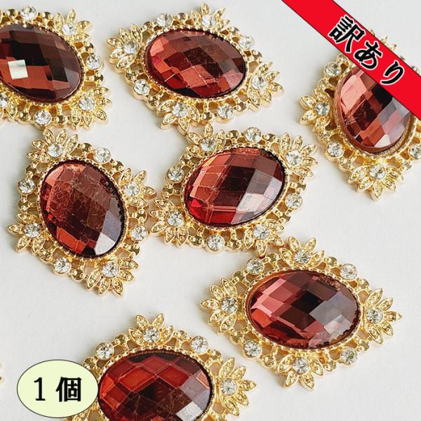 サイズ/梱包≫≫約３．３ｃｍ×２．５ｃｍ/１個※カラーはワインのみです。注意≫≫訳あり理由ストーン表面のスレ、傷、かけ、ストーンのズレ、接着剤のはみだし、黒い点などがある事をご理解頂いた上でご購入をお願いいたします。訳あり理由が想像以上だっ...