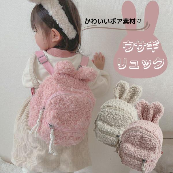 ウサギの耳がついたかわいいボアリュック【サイズ】横約19cm 縦約19cm マチ約13cm【素材】コットン　ポリエステル※ストラップはついておりません。