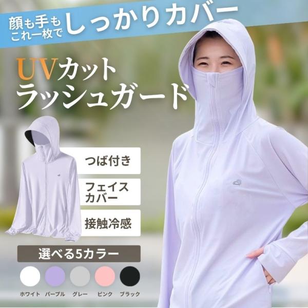 ラッシュガード レディース UVカット パーカー UPF50+ 冷感 指穴 水陸両用 バイザー付き 薄手 吸水速乾
