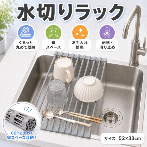 【商品特徴】・収納が簡単使わない時はくるくる巻いてコンパクトに収納できるので使わない時はしまっておけます！・お手入れが簡単シリコン素材なのでサビにくく汚れづらいです。水洗いできるので常に衛生を保てます！・スペースの有効活用限られたスペースで...