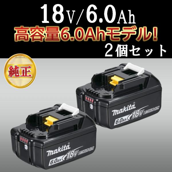 【型番】マキタ バッテリー 18V 6.0Ah BL1860B/純正品【商品詳細】製品型番:BL1860B定格電圧:18V定格容量:6.0Ah小型軽量、マキタ スライド式18Vリチウムイオンバッテリ適合充電器:DC18RC DC18RD D...