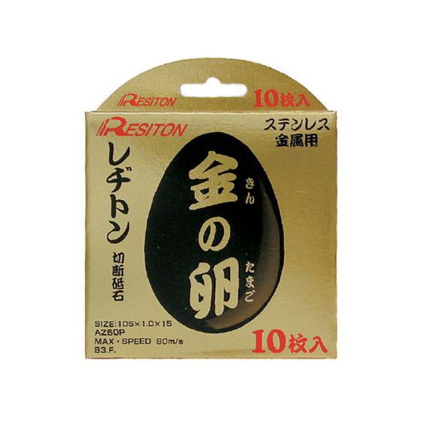 ※当店オリジナル梱包となる場合がございます。※低価格帯維持のため、簡易梱包となります。※ラベルのデザインは予告なく変更となる場合があります。一箱に10枚入りです。●サイズ:105x1.0x15●砥粒・粒度:AZ60P●硬度:B3F●最高使用...