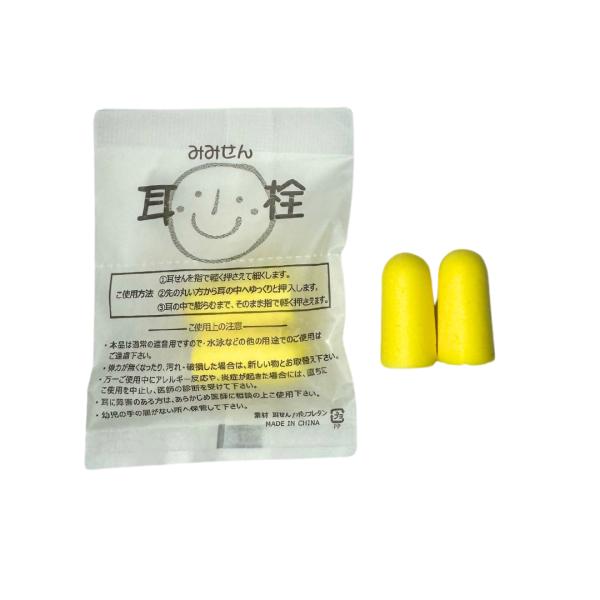 【ご使用方法】(1)耳せんを指で軽く押さえて細くします。(2)先の丸いほうから耳の中へゆっくりと押し入れます。(3)耳の中で膨らむまで、そのまま指で軽く押さえます。素材/ポリフレタン※本品は通常の遮音用ですので、水泳などの他の用途でのご使用...