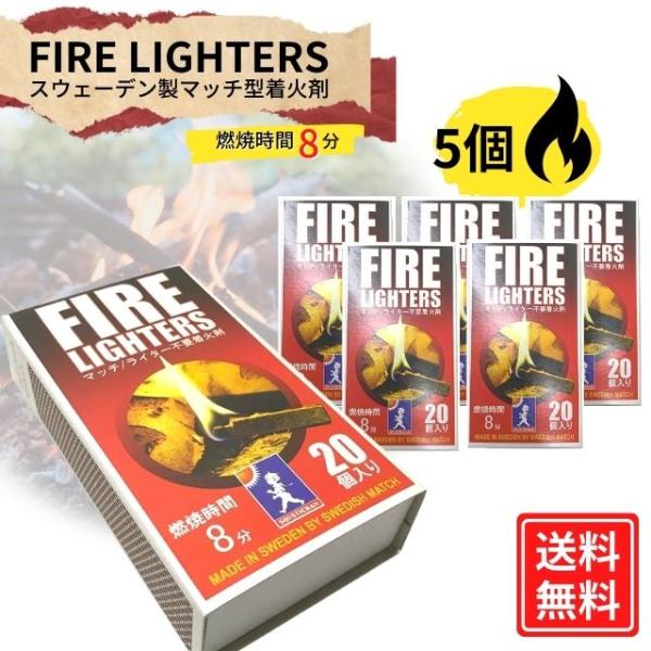おしゃれなパッケージが目を引くスウェーデン製のマッチ型着火剤です。喫煙人口の減少・電子タバコの普及に伴ってライターを持ち歩く人が減少している中、火器不要で着火ができる大変便利な商品です。薪・チャコール・炭に簡単着火！長期保存も可能です。（高...