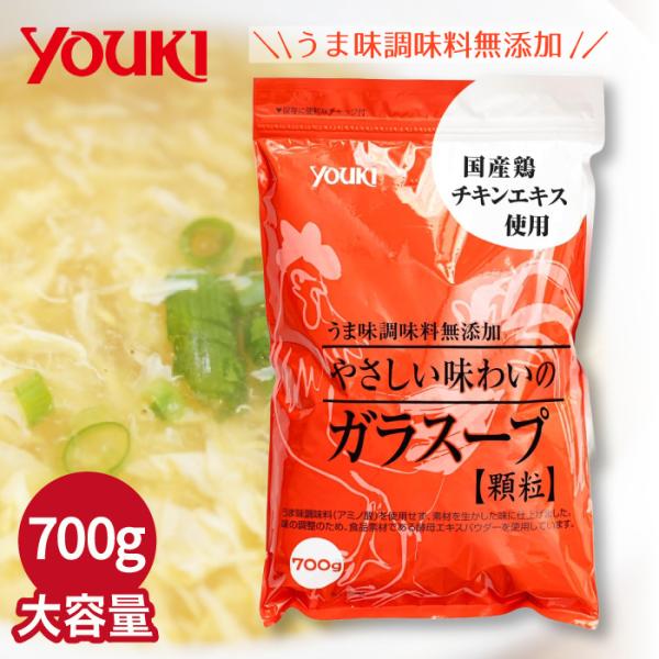 【ユウキ食品 やさしい味わいのガラスープ 700g】チキンエキスをベースに野菜、香辛料をほどよくブレンドし、あっさりと仕上げました。素材の味が引き立つやさしい味わいのガラスープです。●スープにも炒め物にも使いやすい顆粒タイプ。●素材の味を邪...