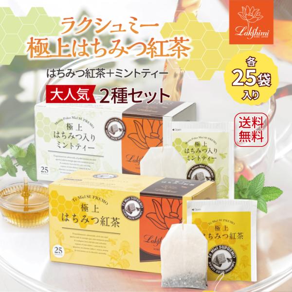 紅茶専門店Lakshimi(ラクシュミー)はインドやスリランカなど、世界の様々な産地から届く数多くの茶葉を常にテイスティングしその中から厳選してお茶を仕入れています。紅茶のプロが何度も何度もテイスティングし、自信を持ってお客様にお薦めするこ...