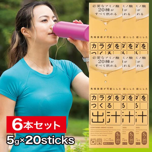 今最も注目度の高いフィットネストレーナー岡部 友先生も絶賛！必要なアミノ酸20種がすべて摂れる！「カラダをつくる出汁」◆雑誌やテレビなど様々なメディアで話題！◆ショップチャンネル放送15分で5,450袋 完売！(5gスティック163,500...