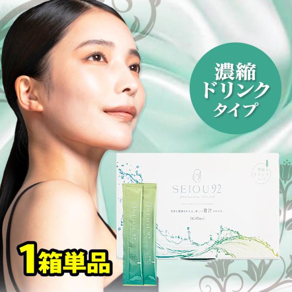 「SEIOU92プレミアム」は、美容と健康を大切にしながら、ライフスタイルや目的に合わせて、忙しい毎日でも無理なく続けられる新しい健康習慣を提案します。●あの青汁王子 三崎優太氏がプロデュース！フルーツ青汁で有名な三崎優太氏がプロデュースし...