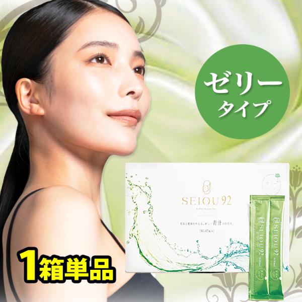 「SEIOU92プレミアム」は、美容と健康を大切にしながら、ライフスタイルや目的に合わせて、忙しい毎日でも無理なく続けられる新しい健康習慣を提案します。●あの青汁王子 三崎優太氏がプロデュース！フルーツ青汁で有名な三崎優太氏がプロデュースし...