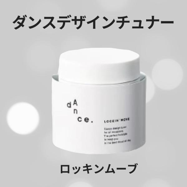 ダンスデザインチュナー ロッキンムーブ80ｇHard wax自由自在な動きからカチッとしたキメのポーズへ。そんなロッキンダンスを連想させるハードワックス。つけ心地軽やかなのに高いセット力で、狙い通りのスタイルを長時間キープ。ワックス特有のベ...