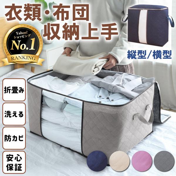 セール価格です！！レビューを書いて送料無料キャンペーン中♪お買い得な 衣類 布団 収納ソフトケースです。押入れや引き出しの整理・整頓に♪＜おすすめポイント＞(1)容量たっぷり収納　見た目よりたくさん収納できます！　透明窓付きで中身が一目で分...