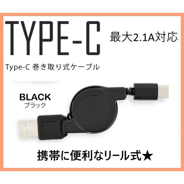 タイプC（Type-C）リール式ケーブル 5V/最大2.0A充電対応USBアダプターやパソコン等の機器と接続して充電やデータ通信が可能な巻取り式ケーブルです。タイプCを採用したスマートフォンやNintendo Switchなど様々な機器を充...