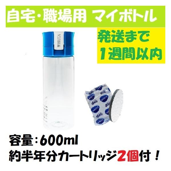 【はこぽす対応商品】 ブリタ 水筒 直飲み 600ml 携帯用 浄水器 ボトル カートリッジ 1個付き フィルゴー ブルー 4006387068127 ブリタジャパン正規品 お手軽に 携帯 ...