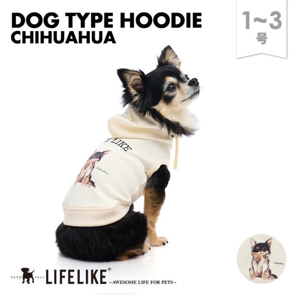 ライフライク 犬 服 犬服 LIFELIKE チワワ 小型犬ドッグタイプフーディーチワワ 1〜3号人気のドッグタイプフーディーが、タンク型からフード型へ待望のリニューアル。水彩タッチの完全オリジナルイラストと、原産国を示すオリジナル織ラベル...
