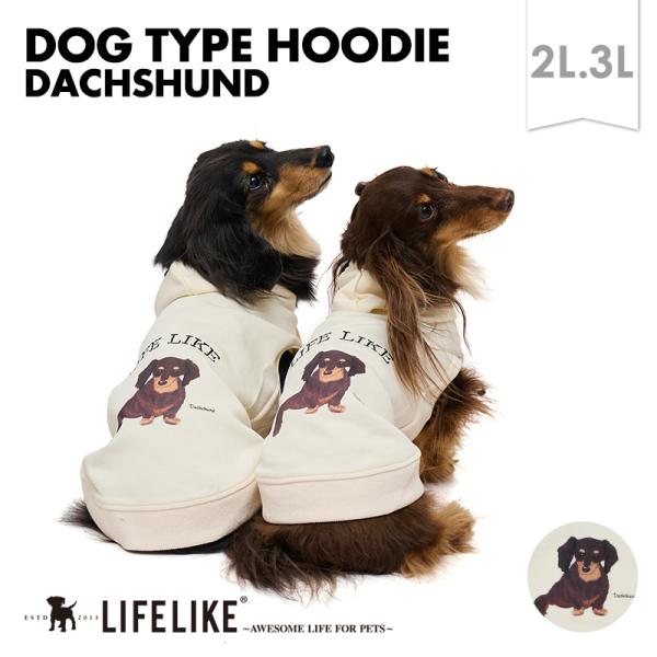 ライフライク 犬 服 犬服 LIFELIKE ダックス 小型犬ドッグタイプフーディーダックス 2L,3L人気のドッグタイプフーディーが、タンク型からフード型へ待望のリニューアル。水彩タッチの完全オリジナルイラストと、原産国を示すオリジナル織...