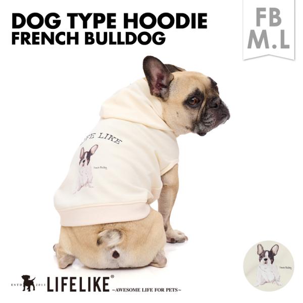 ライフライク 犬 服 犬服 LIFELIKE フレブル フレンチブルドッグ 小型犬ドッグタイプフーディーフレブル FB-M,L人気のドッグタイプフーディーが、タンク型からフード型へ待望のリニューアル。水彩タッチの完全オリジナルイラストと、原...