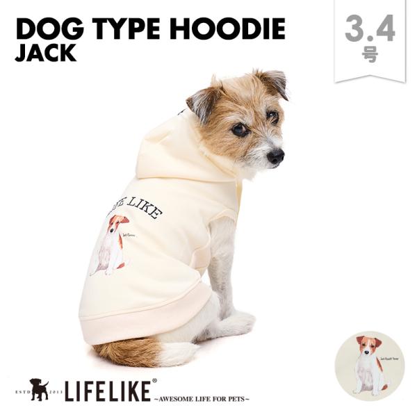 ライフライク 犬 服 犬服 LIFELIKE ジャック 小型犬ドッグタイプフーディージャック 3,4号人気のドッグタイプフーディーが、タンク型からフード型へ待望のリニューアル。水彩タッチの完全オリジナルイラストと、原産国を示すオリジナル織ラ...