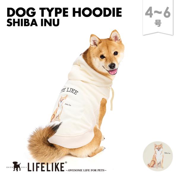 ライフライク 犬 服 犬服 LIFELIKE 柴犬 小型犬 中型犬ドッグタイプフーディー柴犬 4〜6号人気のドッグタイプフーディーが、タンク型からフード型へ待望のリニューアル。水彩タッチの完全オリジナルイラストと、原産国を示すオリジナル織ラ...
