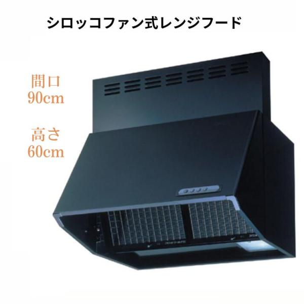 吸い込み口が広い煙の捕集効率に優れたブーツ型レンジフード。■スロットフィルタの細かいすき間が微小な油の粒子までしっかりキャッチ。■フィルターは油汚れをはじくファンシークリーン仕上げでお手入れが簡単。■施工性に優れた3分割構造。■通気口付幕板...