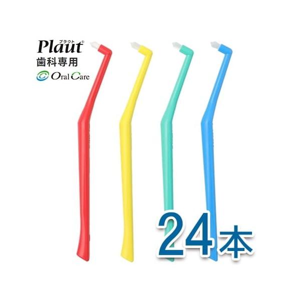 3列ブラシだけでは磨き残してしまう部位の汚れを“簡単”かつ“適確”にケアするワンタフトブラシ。歯科専売。商品名 オーラルケア プラウト Plaut 内容量 24本 商品説明 どんなにしっかり磨いたつもりでも、3列ブラシだけでは磨き残してしま...