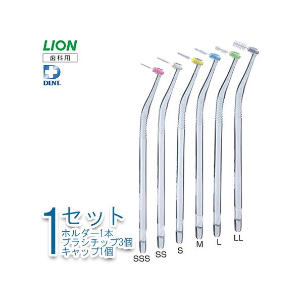 ブラシ部分が交換でき、持ちやすく使いやすいロングホルダータイプの歯間ブラシ。歯科専売。商品名 ライオン DENT.EX 歯間ブラシ long 内容量 1セット 商品説明 (1)耐久性の高い超合金SAワイヤーを採用。 (2)歯間に挿入しやすい...