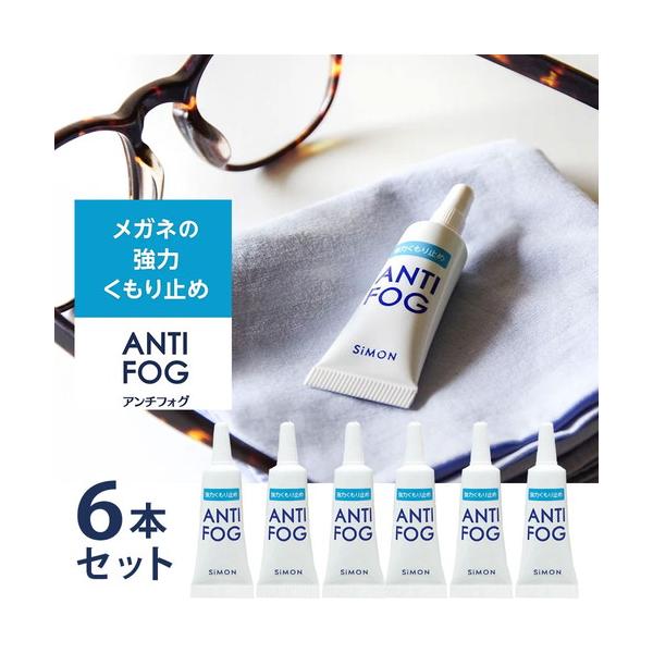 商品名 まとめ買い 6個セット アンチフォグ 5g 内容量 5g×6個セット 商品詳細  ●1回塗るだけで、くもり止め効果が長時間持続します。 ●日常生活・お仕事・レジャーまでいろいろ活躍します。 ●内容量5gジェルタイプ ●メガネの場合、...