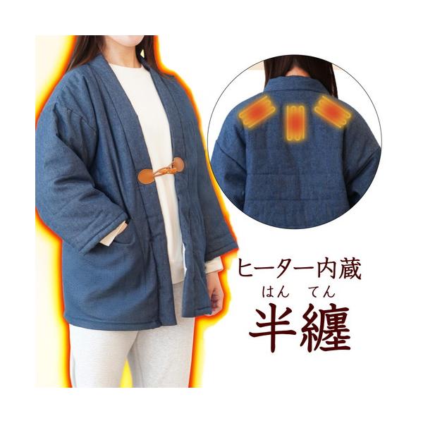 商品名 サンコー 電熱半纏 ほかてん ライト 内容量 本体、日本語取扱説明書 商品詳細 こたつを羽織っているように暖かいヒーター入り半纏 寒さにも電気代の高騰にも負けない、ヒーター入りの半纏が電熱半纏「ほかてん」ライトです。 レトロモダンな...