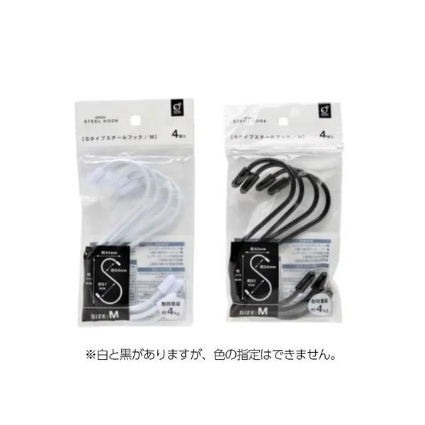 商品名 オカザキ Sタイプスチールフック M 4P 内容量 4個 商品説明 ●スチール製の丈夫なS字フックです。 ●キッチンやクローゼット、園芸の吊り鉢等にご使用いただけます。 ※白と黒がありますが、色の指定はできません。 ※メーカーの都合...
