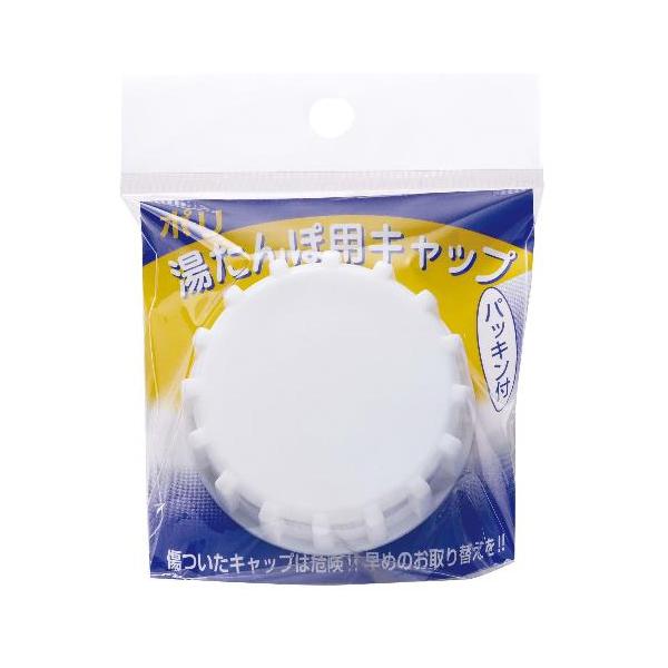 商品名 マルカ ポリゆたんぽ用キャップ 50mm 商品説明 ●マルカのポリ湯たんぽの共通キャップです。■対象商品：ポリ湯たんぽ3.0、ポリ湯たんぽ2.4、ポリ湯たんぽ1.8、600m湯たんぽ、つぼ将軍 サイズ 商品サイズ：約50mm 備考 ...