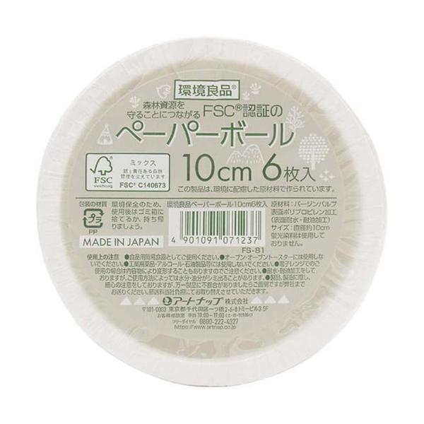 商品名 アートナップ 環境良品 ペーパーボール 10cm 6枚入 内容量 8枚 商品説明 ●環境に配慮したFSC認証紙を使用した日本製のペーパーボールです。 ●パーティー、レジャー、アウトドア、バーベキューなどの簡易的な食器として便利です。...
