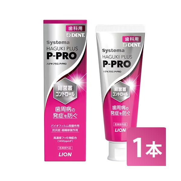 商品名 ライオン システマ ハグキプラス P-PRO 90g 医薬部外品 内容量 90g 効能・効果 歯周病（歯周炎・歯肉炎）の予防、出血の予防、口臭の防止、むし歯の発生および進行の予防、口中の浄化、口中を爽快にする 成分・分量 【薬用成分...