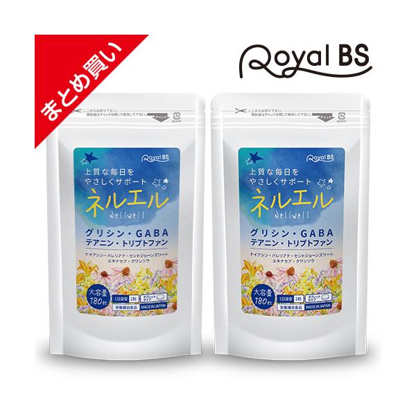 Nell Well ネルエル まとめ買い 2個セット RoyalBS 公式 サプリ ハーブ 休息 アミノ酸 グリシン テアニン GABA ギャバ 植物ハーブ成分 健康 美容 栄養補助食品 日本製 大容量 送料無料 キャンセル・変更・返品交換不可