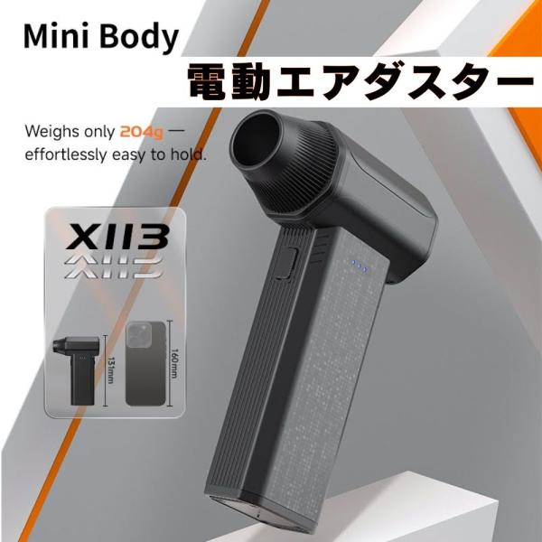 【商品名】電動エアダスター ブロワー X113（TURBO FAN）【製品特長】■ 204gの軽量コンパクトボディ、片手にすっぽりわずか204gの軽量設計で、長時間使っても疲れにくい持ちやすいサイズです。スマートフォンより小さいコンパクトボ...