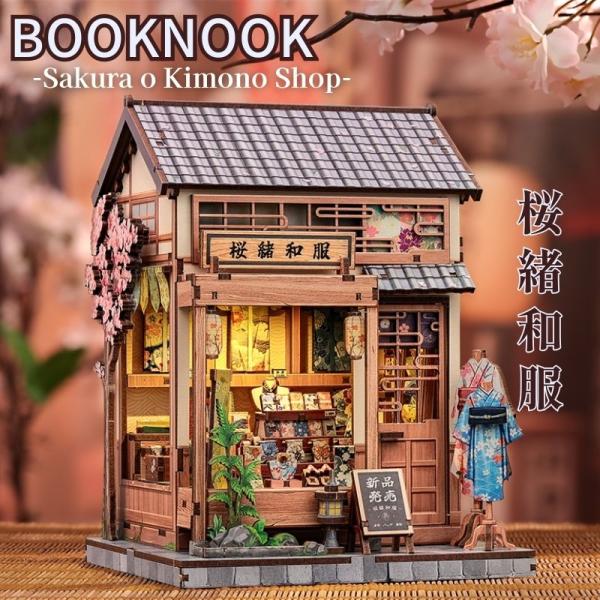 【商品名】桜緒和服 -Sakura O Kimono Shop-【商品説明】・日本の着物店をモチーフにした和風ミニチュアハウス・桜の木と和服が並ぶ、風情ある和の街角の情景・着物や和装小物が飾られた、華やかな和雑貨店のミニチュア空間・LEDラ...