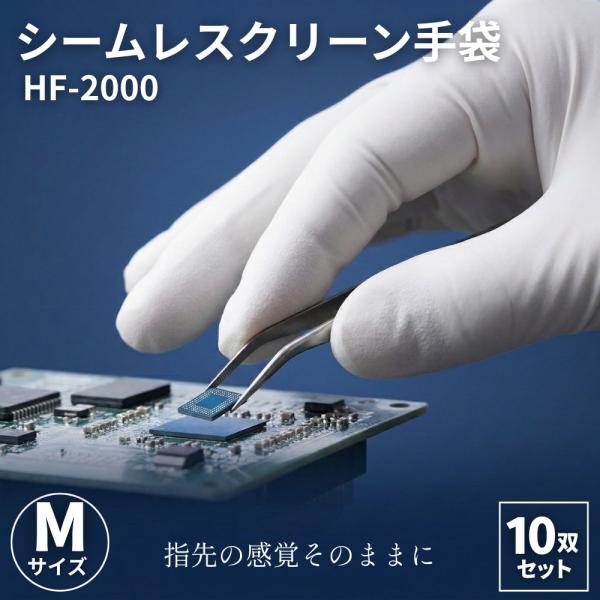 【商品名】シームレスクリーン手袋 HF-2000【商品説明】指先の感覚、そのままに。驚異のグリップ力と蒸れにくさを両立。純国産 無縫製防塵手袋 IKK HF-2000（10双セット）半導体、精密機器、医薬品製造などの高度なクリーン環境で長年...