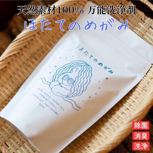 【商品名】ほたてのめがみ （ マルチ洗浄パウダー ）【商品説明】青森県産のホタテ貝殻を100％使用した、人にも地球にもやさしい「循環型」の洗浄剤です。本来廃棄されるはずのホタテの貝殻をアップサイクル。高温で焼き粉末にすることで、家中どこでも...