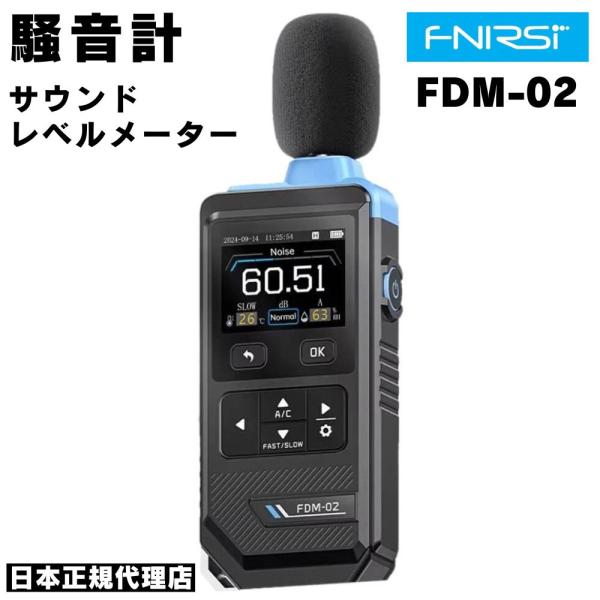 【商品名】FNIRSI FDM-02 デジタル騒音計（ノイズメーター）【製品特長】◆ 高精度・広範囲対応のデジタル騒音計FDM02は、30dB〜130dBの広い測定範囲に対応した高精度デジタル騒音計です。0.1dB分解能と±1.5dBの高精...