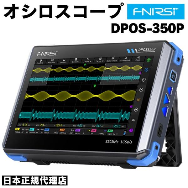 【商品名】DPOS-350P オシロスコープ【製品特長】■ 4つの測定機能を1台にまとめた多機能モデルDPOS-350Pは、デジタルオシロスコープを中心に、信号発生器、スペクトラムアナライザ、周波数応答アナライザの機能を搭載した測定器です。...