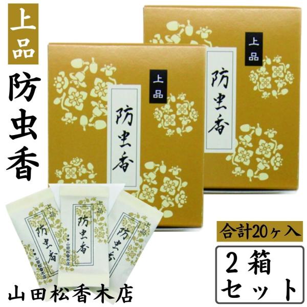 【商品名】上品 防虫香【商品説明】印度産の老山白檀を主体に、竜脳など天然香料を配合、調製した防虫香です。ご使用の際は、変色する恐れがございますので、直接衣装等に触れぬようご留意下さい。また使用する環境によりましては、天然香原料の精油分が滲み...