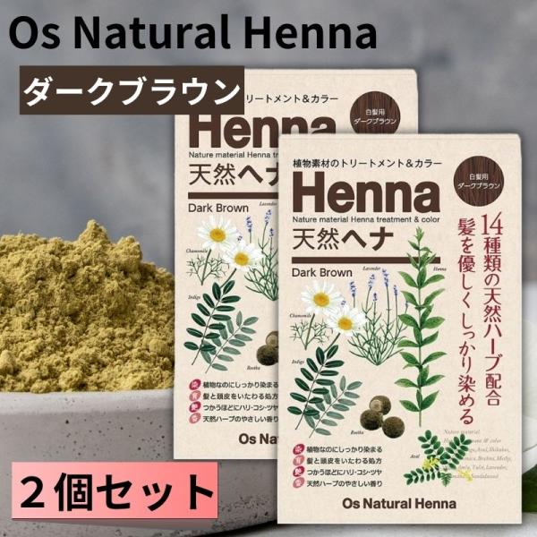 【商品名】オーズナチュラルヘナ　ダークブラウン【商品説明】 ● オーズナチュラルヘナアーユルヴェーダ専門医が処方した14種類の天然ハーブをオリジナルブレンド。特A級ヘナを使用した「一度でしっかり濃く染まる」オーガニックヘナシリーズです。14...