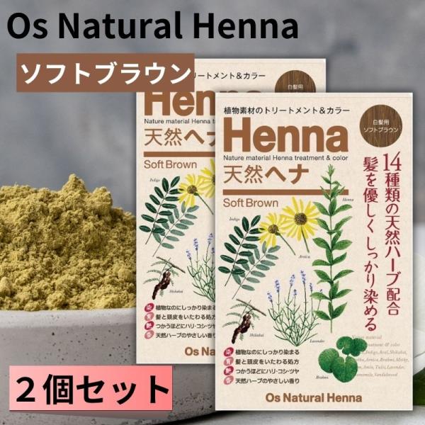 【商品名】オーズナチュラルヘナ　ソフトブラウン【商品説明】 ● オーズナチュラルヘナアーユルヴェーダ専門医が処方した14種類の天然ハーブをオリジナルブレンド。特A級ヘナを使用した「一度でしっかり濃く染まる」オーガニックヘナシリーズです。14...