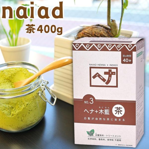 【商品名】ヘナ+木藍 茶[染毛料]【商品説明】植物の髪染めとして近年注目されている藍色の染料、長い歴史を持つ木藍（もくらん）です。「ヘナ＋木藍 茶」は木藍と7種のハーブをヘナに配合したオリジナルレシピです。自然素材の白髪染めやトリートメント...