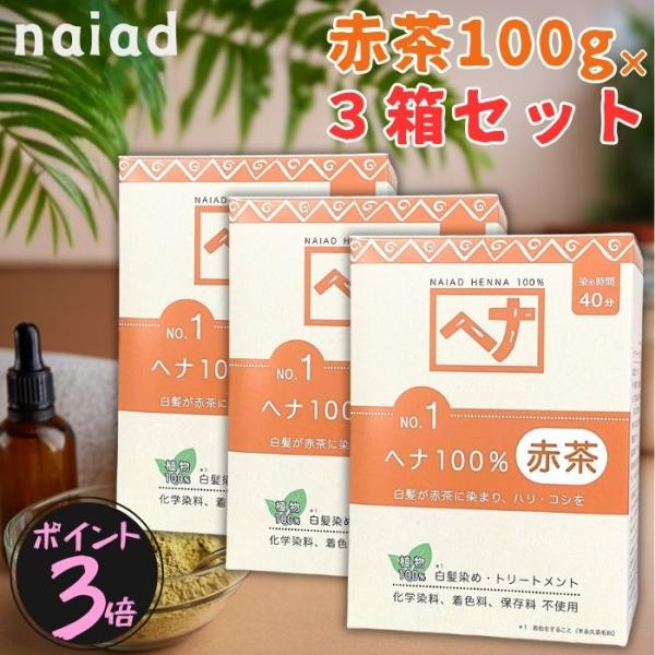 【商品名】ヘナ100% [染毛料]【商品の説明】100%ヘナだけのシンプルレシピ。黒髪に混ざって生えると光って目立ってしまう白髪を赤茶に染めるだけで驚くほど目立たなくなります。自然素材の白髪染めに。トリートメントにもおすすめです。ヘナのもつ...