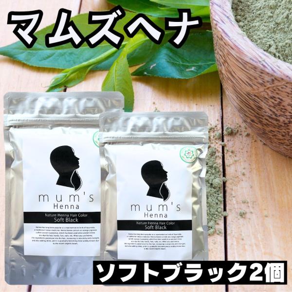 【商品の説明】ヘナをベースに7種類の植物を配合し、植物成分だけの『黒染め用』を実現させました。化学物質は一切使用しておりません。他にはない自然な黒色をぜひお試しください！白髪染めにも優れた、天然トリートメントを実感していただけます。オレンジ...