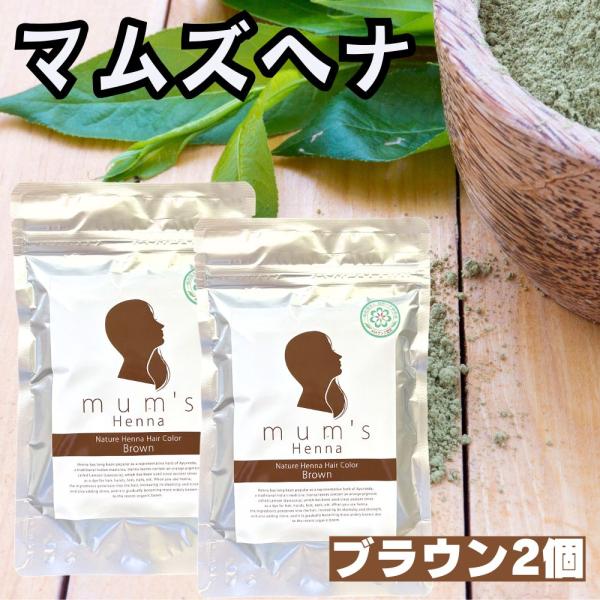 ※今なら 髪染め用手袋１双 (おまけ) が付いています！【商品名】マムズ ヘナブラウン【商品説明】日本最高峰ランクのヘナであり、砂がヘナに混ざる率を限りなく0％に近づけております。色や香りともに他のヘナとの違いは一目瞭然です。ヘナはインドの...