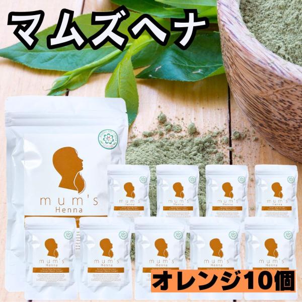 【商品の説明】白髪が明るいオレンジ色に染まります。ヘナ100%ですのでトリートメントにも最適です。白髪染めにも、ヘアケアとしてもお使い頂けます。白髪を全体的に明るくされたい方、黒髪を少し明るくされたい方におすすめです。白髪の方は明るいオレン...